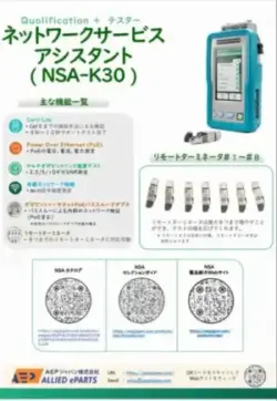 ネットワークサービスアシスタント・フライヤーのダウンロード - Cabling Cert Tech