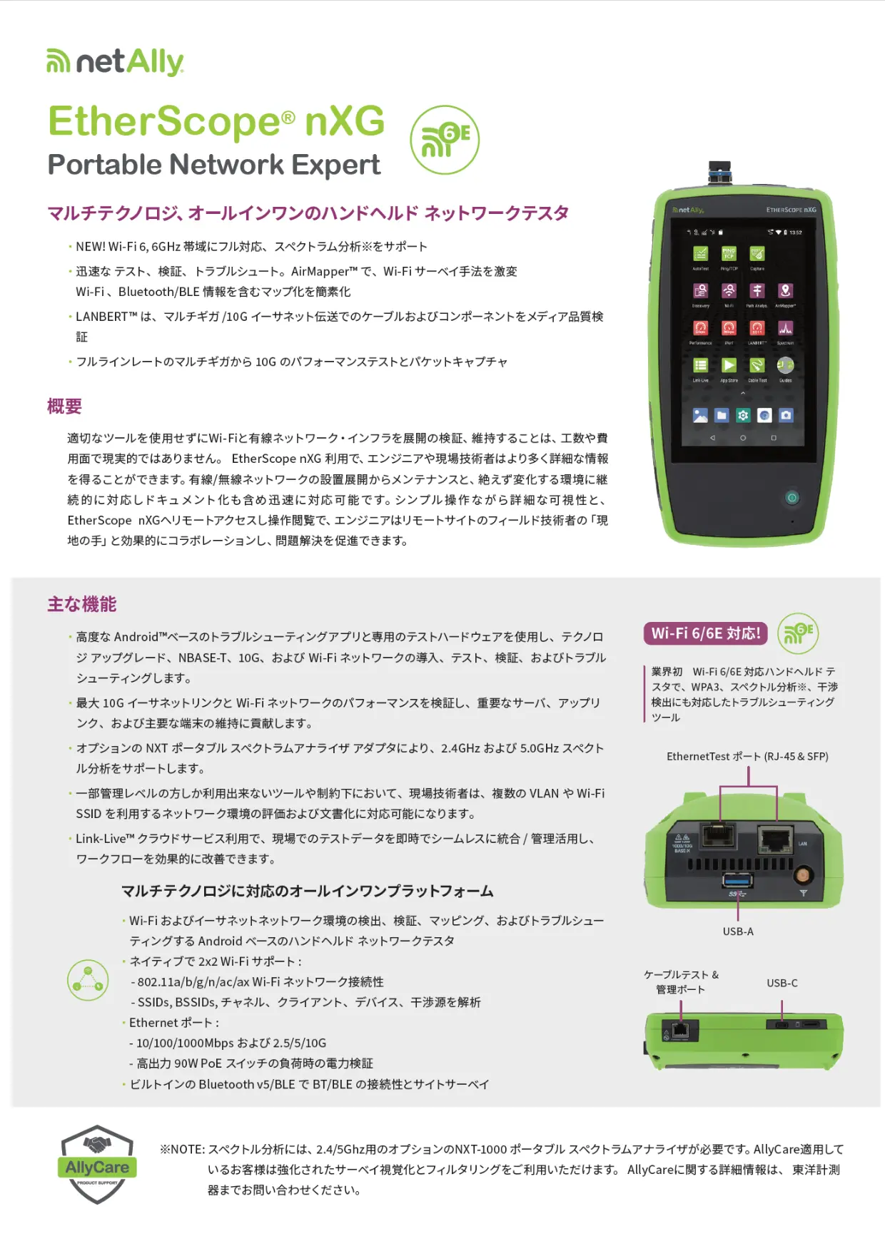 NetAlly CyberScope ハンドヘルドサイバーセキュリティーアナライザー データシートのダウンロード - Cabling Cert ...