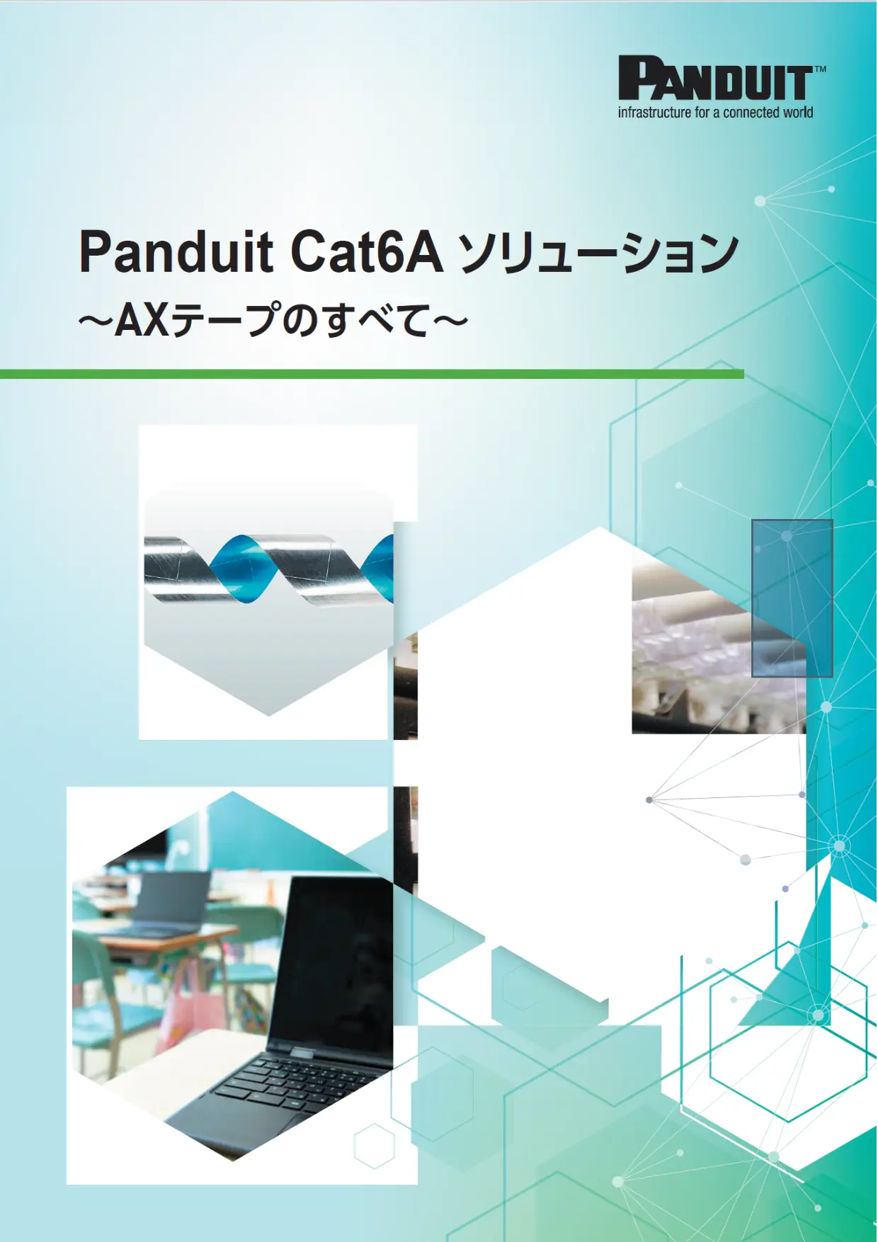PANDUIT 河内長野市教育委員会事例のダウンロード - Cabling Cert Tech